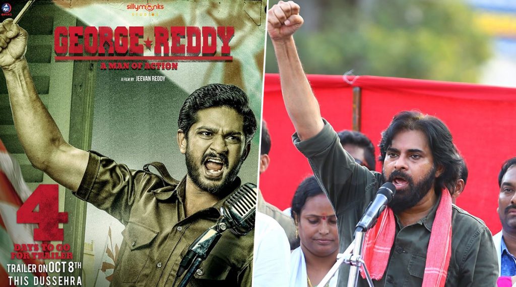 George Reddy: పవన్ కళ్యాణ్‌తో ఈ సినిమా తీయాలనుకున్నాను.., ముఖ్యమంత్రి ...