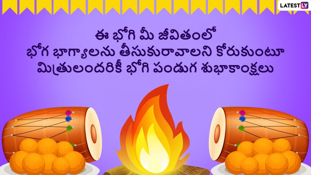 Bhogi Wishes in Telugu: భోగిపండుగ శుభాకాంక్షలు తెలుగులో ...