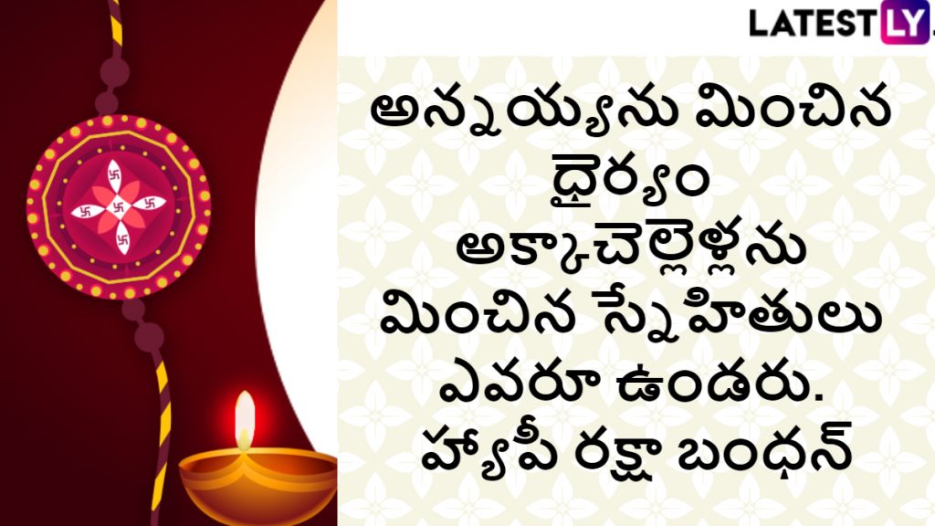 Raksha Bandhan 2023 Wishes : మీ బంధుమిత్రులకు WhatsApp Greetings, HD ...