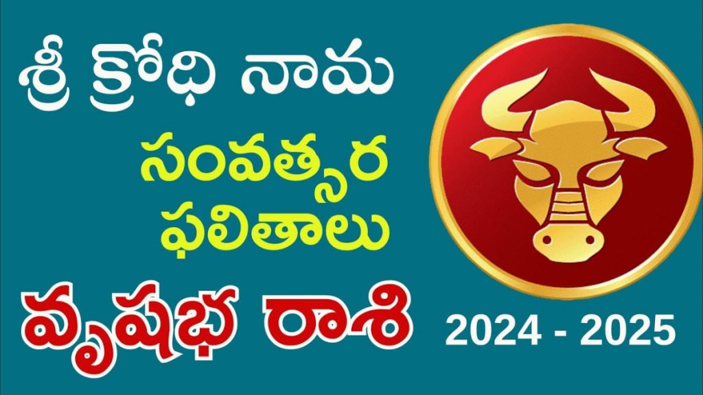 Ugadi Panchangam 2024, Vrishabha Rasi: శ్రీ క్రోధి నామ సంవత్సర రాశి ...